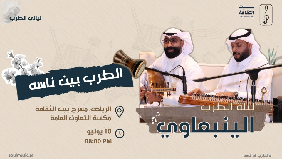 Tickets to Yanbu Tarab in Riyadh - Platinumlist.net