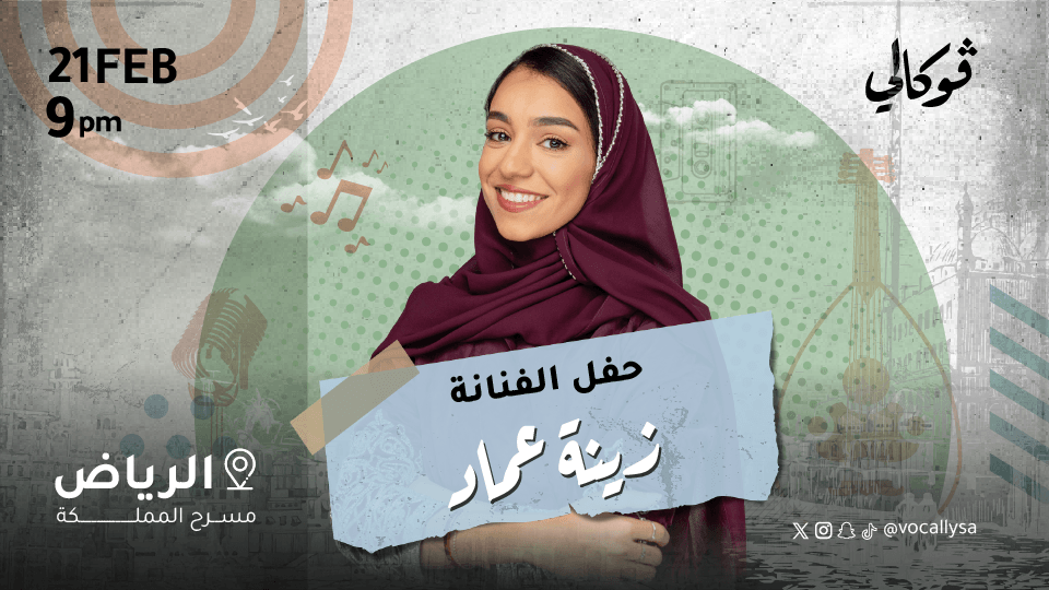 Zena Emad in Vocally in Riyadh Tickets, 2025 Live Concert - Platinumlist.net